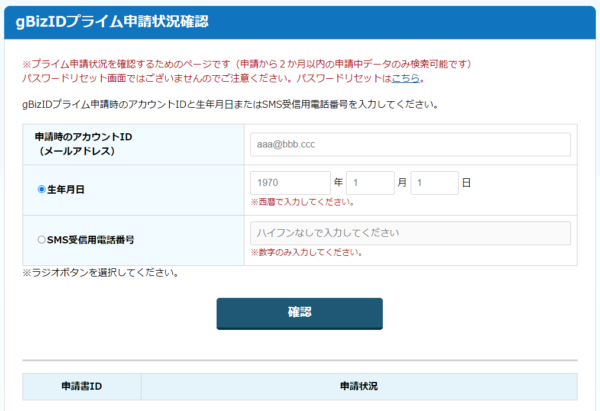 IT導入補助金│gBizID（ジービズアイディー）プライムアカウントの取得方法5ステップと使い方 | ECサイト制作ネット