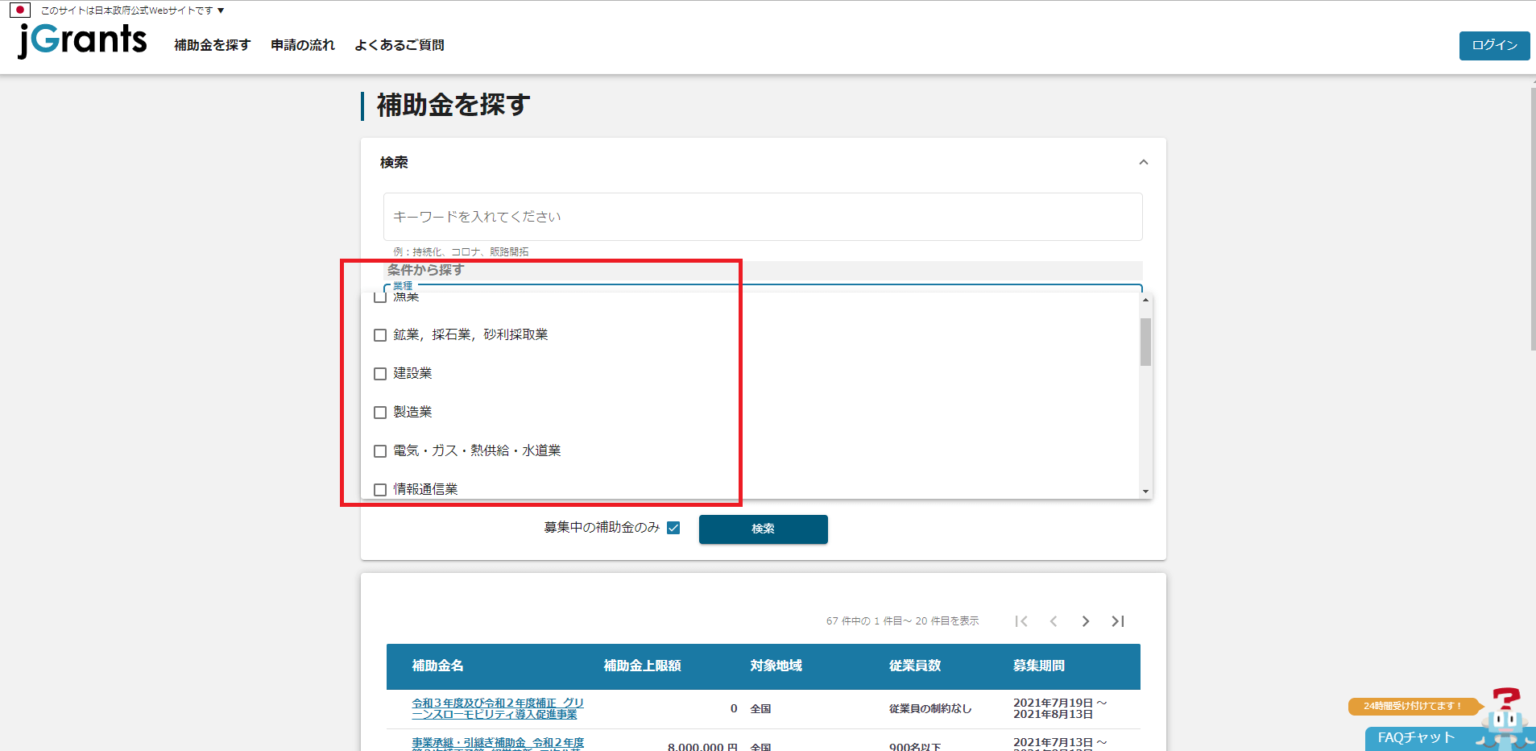 補助金・助成金を効率よく申請│jGrants（ジェイグランツ）の利用方法 | ECサイト制作ネット