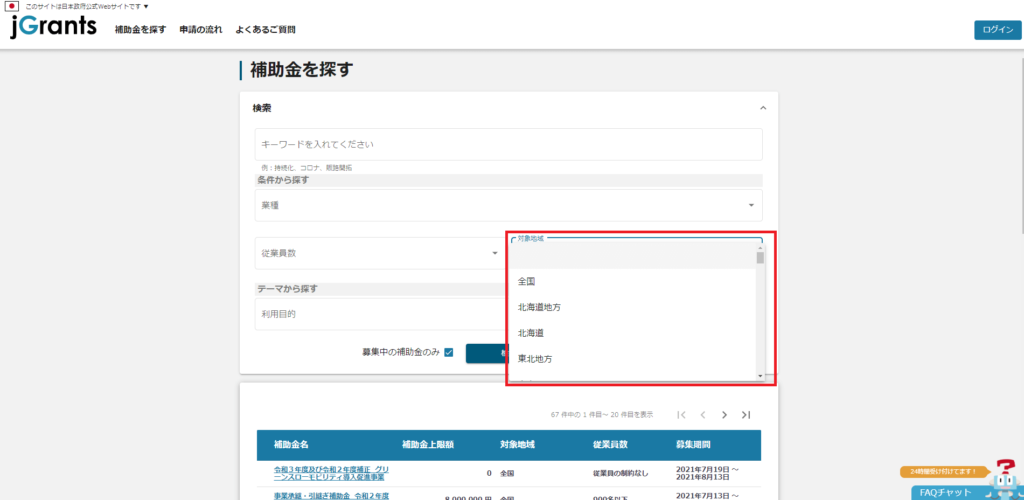 補助金・助成金を効率よく申請│jGrants（ジェイグランツ）の利用方法 | ECサイト制作ネット