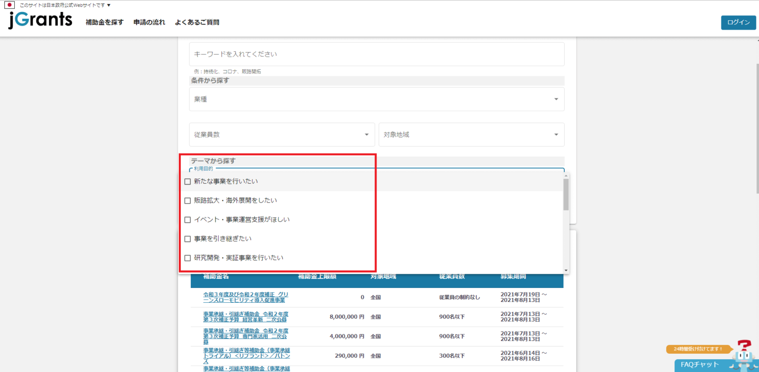 補助金・助成金を効率よく申請│jGrants（ジェイグランツ）の利用方法 | ECサイト制作ネット