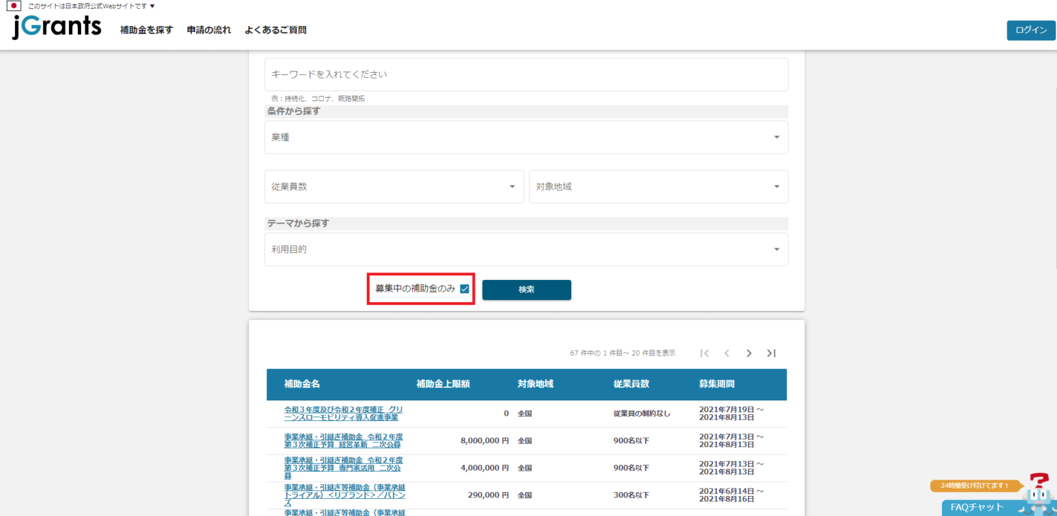 補助金・助成金を効率よく申請│jGrants（ジェイグランツ）の利用方法 | ECサイト制作ネット